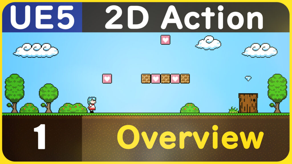 【UE5】2Dの基礎 | ドット絵テンプレート作成編 【2Dアクションゲームの作り方！】 | UE5 2Dゲーム研究所