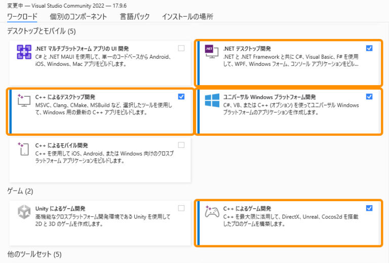 UE5 パッケージ化用 Visual Studio 設定で困った時に見るページ | UE5攻略