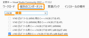 UE5.5 パッケージ化用 Visual Studio 2022 インストール 設定 | UE5攻略