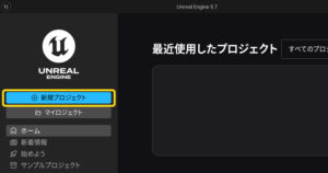 UE5.7 Visual Studio 2022 インストール 設定 | UE5攻略
